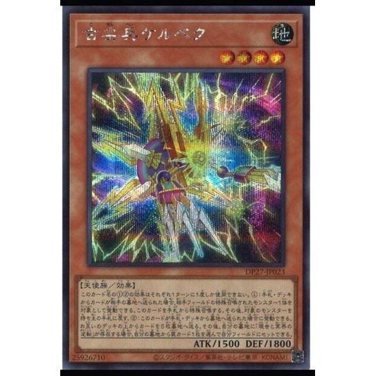 遊戲王 DP27-JP023 古尖兵 凱爾貝克 (半鑽) 限定下單 | 蝦皮購物