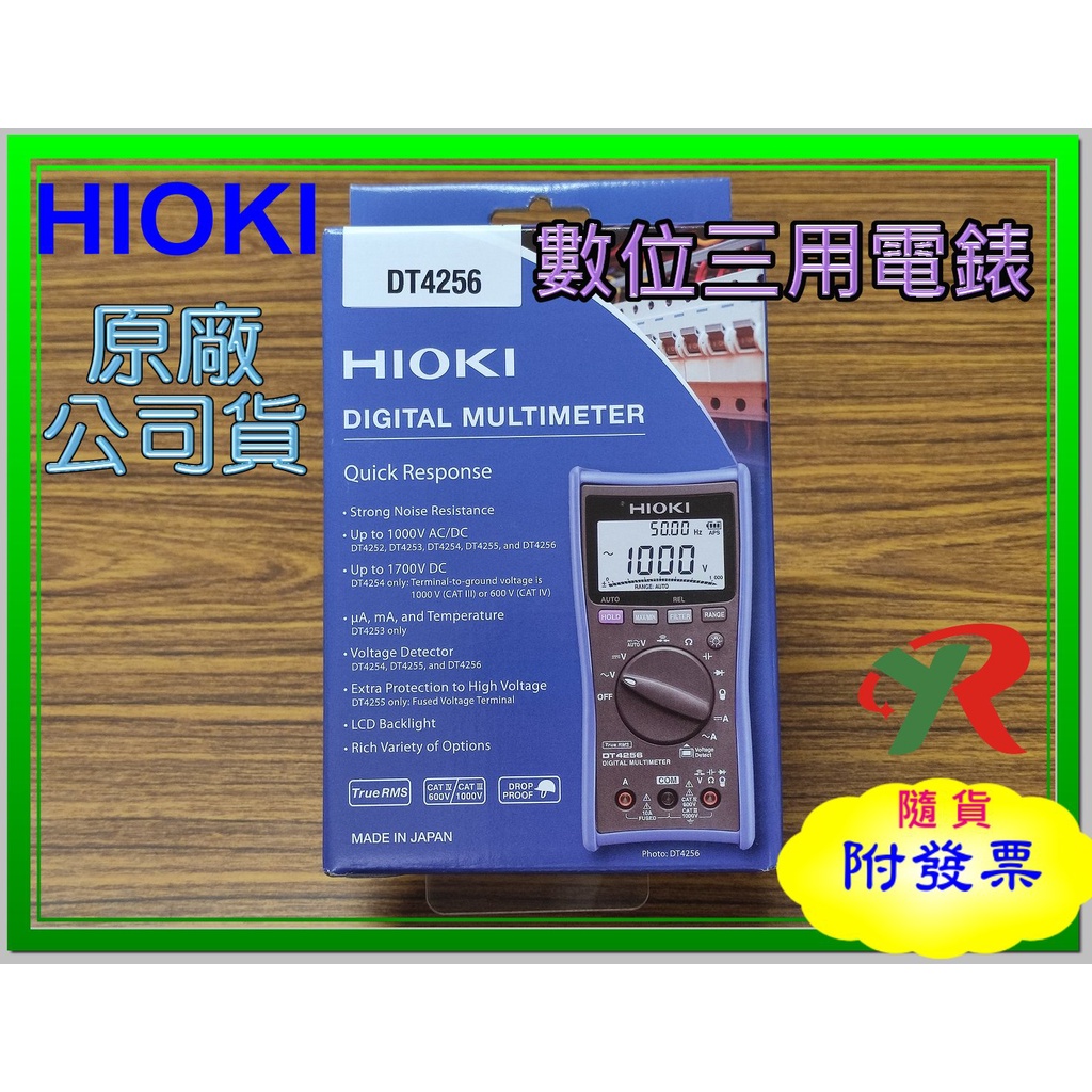 HIOKI DT 4256 數位 三用電表 DT4256 原廠保固3年【叡達】 | 蝦皮購物