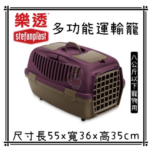 ~Petroyal~ 樂透 多功能運輸籠 寵物運輸籠 狗運輸籠 貓運輸籠 stefanplast 寵物提籠 狗提籠 | 蝦皮購物