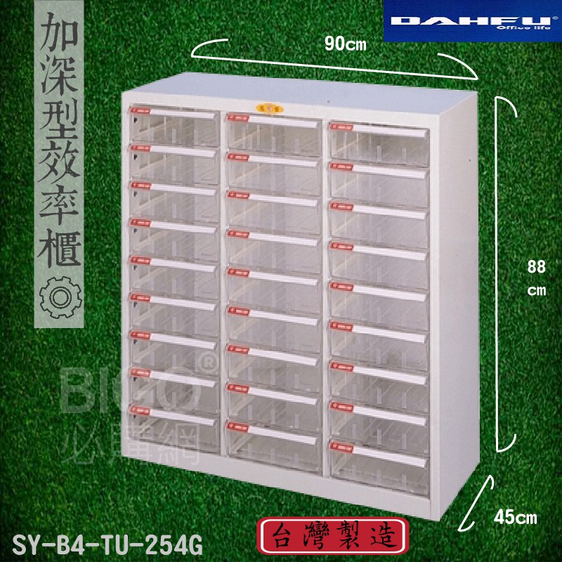 【辦公嚴選】大富 SY-B4-TU-254G B4加深型效率櫃 檔案櫃 分類櫃 組合櫃 公文櫃 置物櫃 辦公家具 | 蝦皮購物