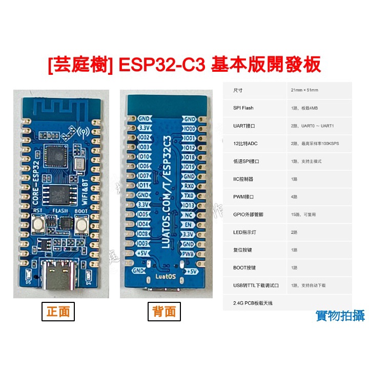 [芸庭樹] ESP32-C3 ESP32C3 開發板 ESP-C3-12F ESP-C3-32S NodeMCU-32S | 蝦皮購物