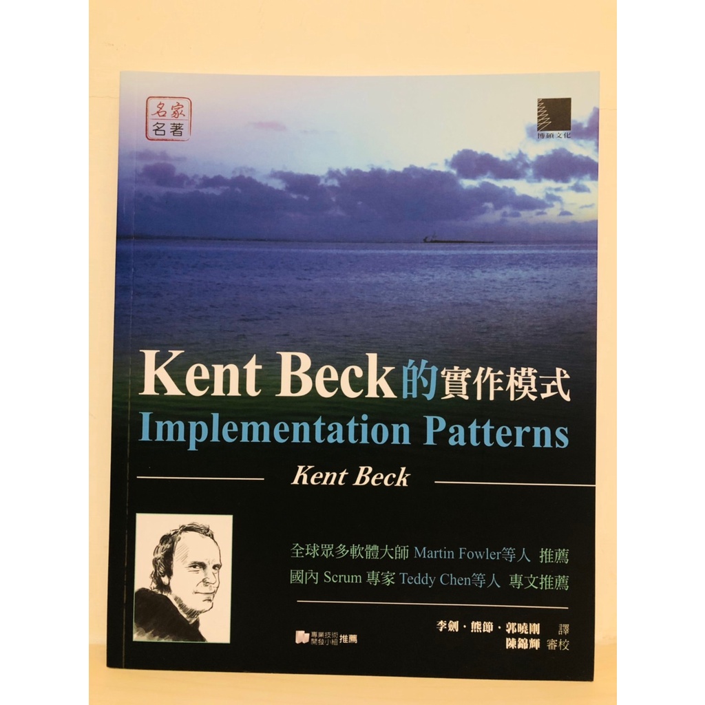 【程式書】Kent Beck的實作模式 | 蝦皮購物