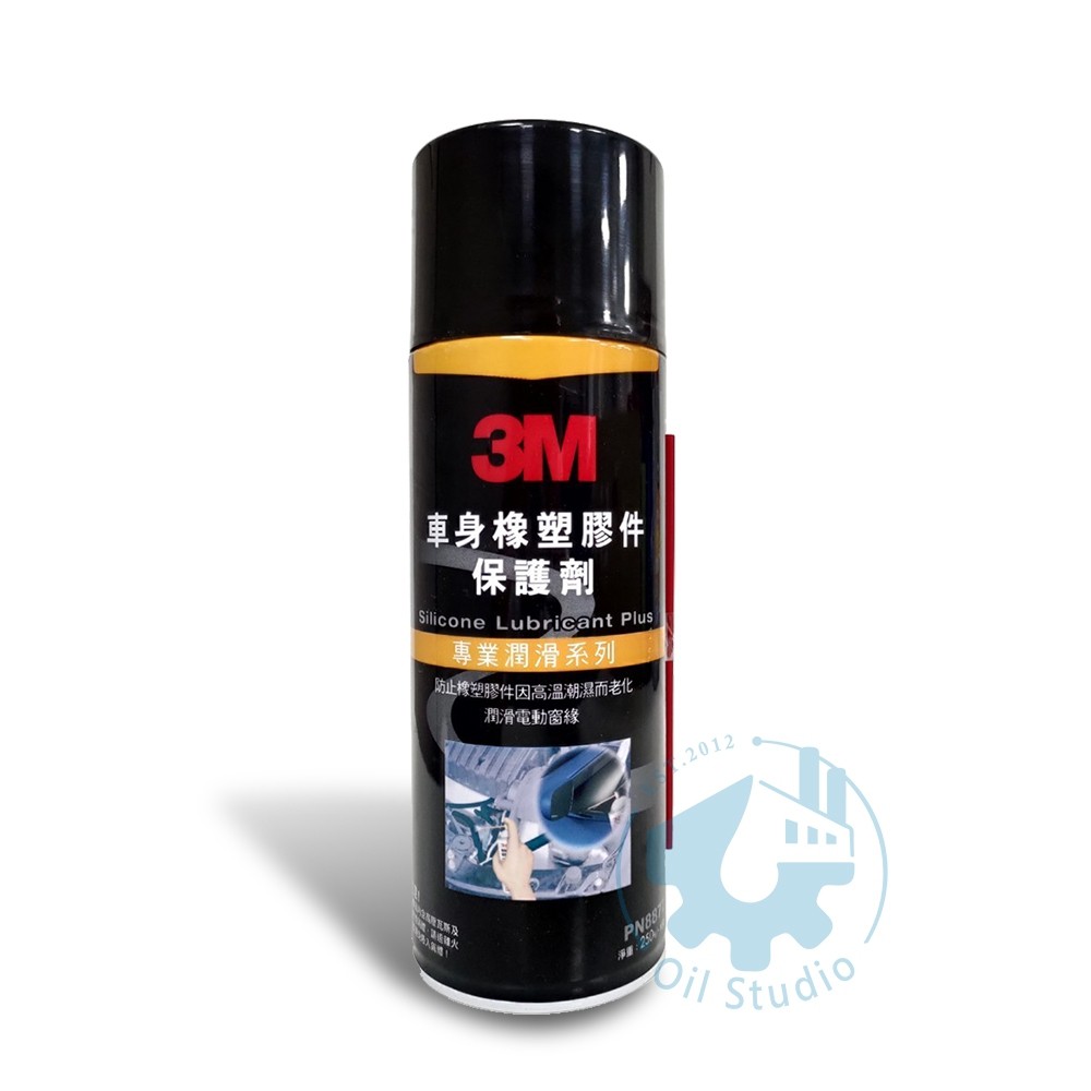 《油工坊》3M PN8877 車身橡塑膠件保護劑 膠條保護劑 橡膠保護劑 保險桿 水箱護罩 敞篷車 密封條 | 蝦皮購物