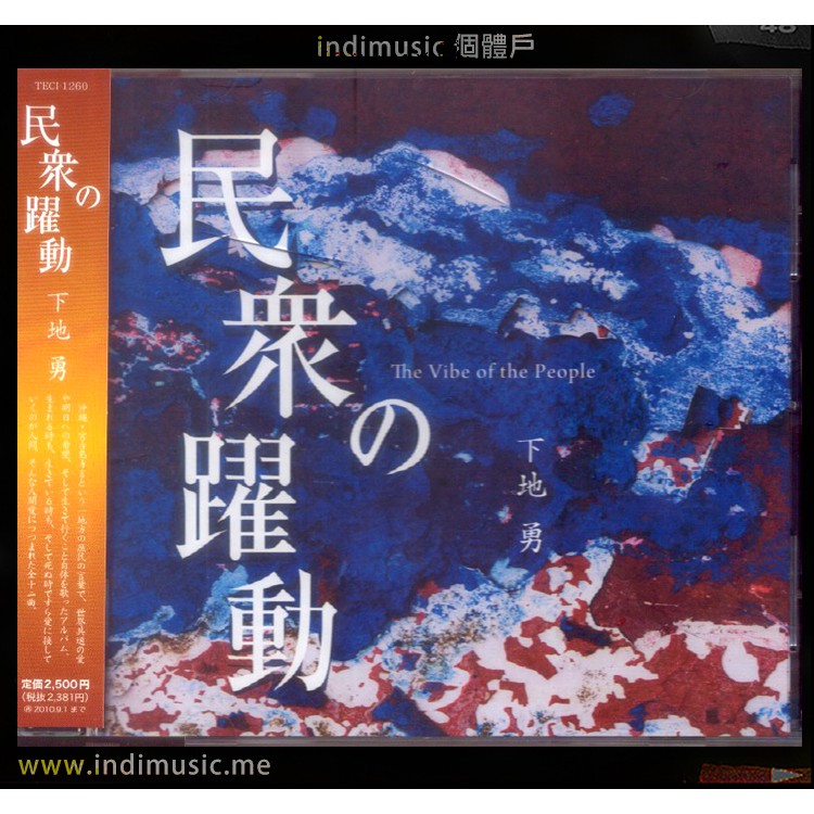 /個體戶唱片行/ 下地勇 沖繩歌手 結合藍調、民謠、森巴曲風 Shimoji Isamu | 蝦皮購物