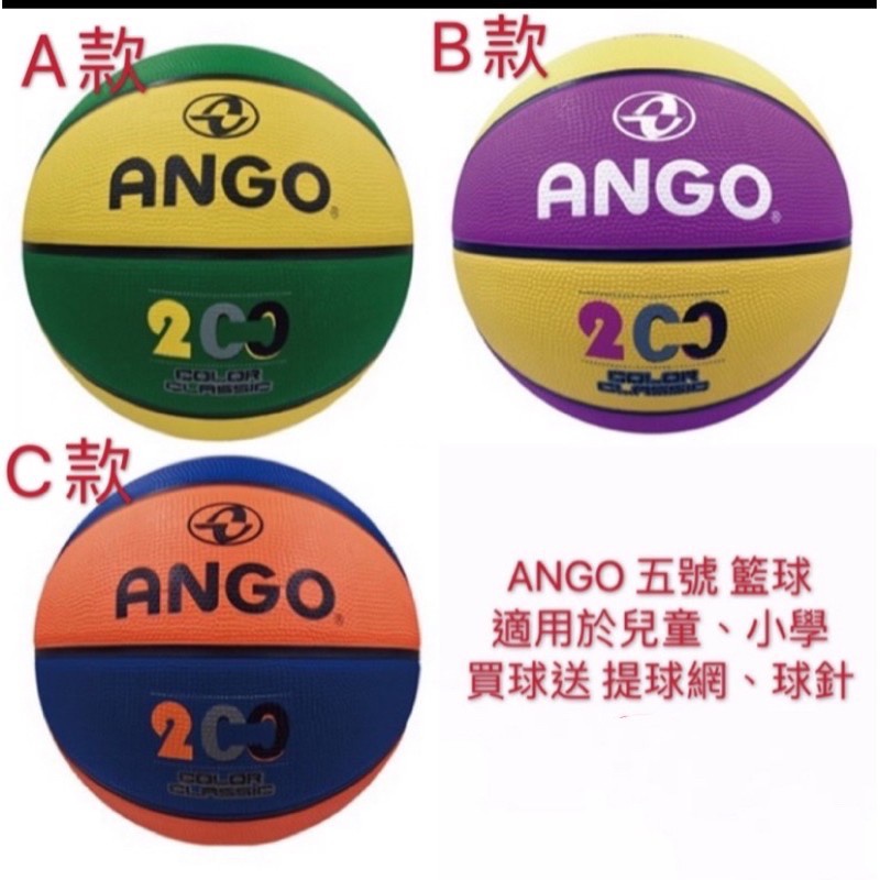 【優登】ANGO「附發票、可開統編」國小專用 ANGO五號 深溝 橡膠籃球 | 蝦皮購物