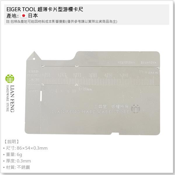 【工具屋】*含稅* EIGER TOOL 超薄卡片型游標卡尺 TYK-10 金屬名片型 0.2mm 規格 量測 日本製 | 蝦皮購物