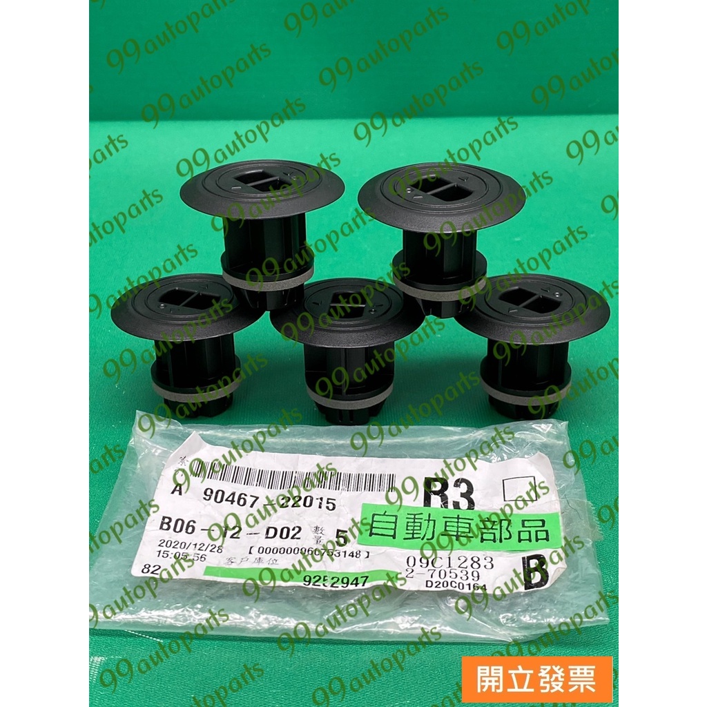 【汽車零件專家】豐田 TOYOTA 水箱水管夾扣 水箱水管固定扣 水箱水管固定座 泛用型 90467 22015 原廠件 | 蝦皮購物