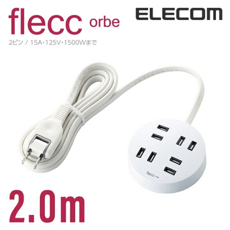 🇯🇵日本ELECOM 電源插座 插座延長線 flecc orbe 4 口 2公尺長 | 蝦皮購物