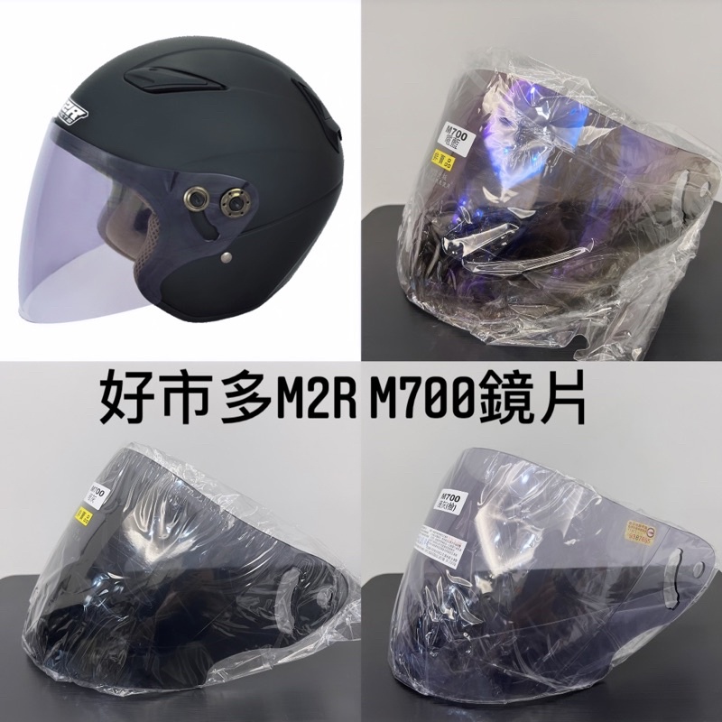 現貨 M2R M700好市多安全帽鏡片M2R 騎乘機車用3/4式防護頭盔 M-700 | 蝦皮購物