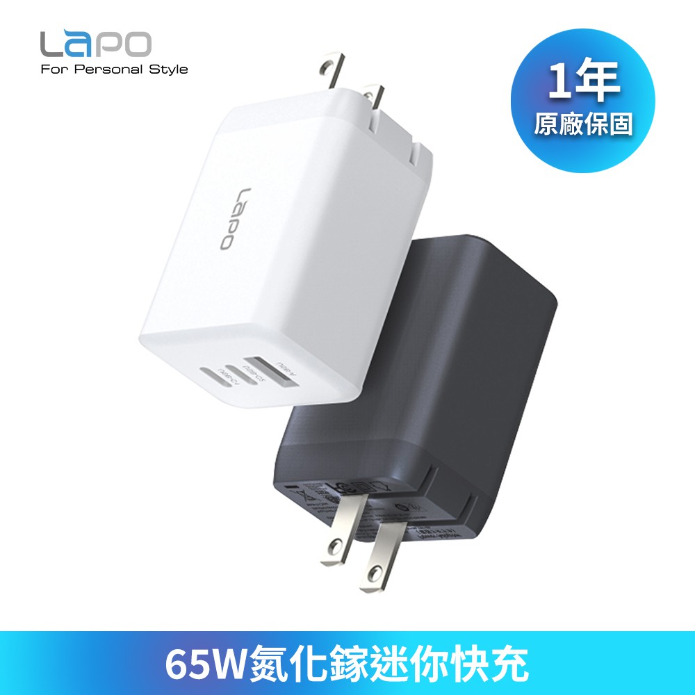 LaPO GaN 65W三孔快充氮化鎵電源供應器 現貨 廠商直送 | 蝦皮購物