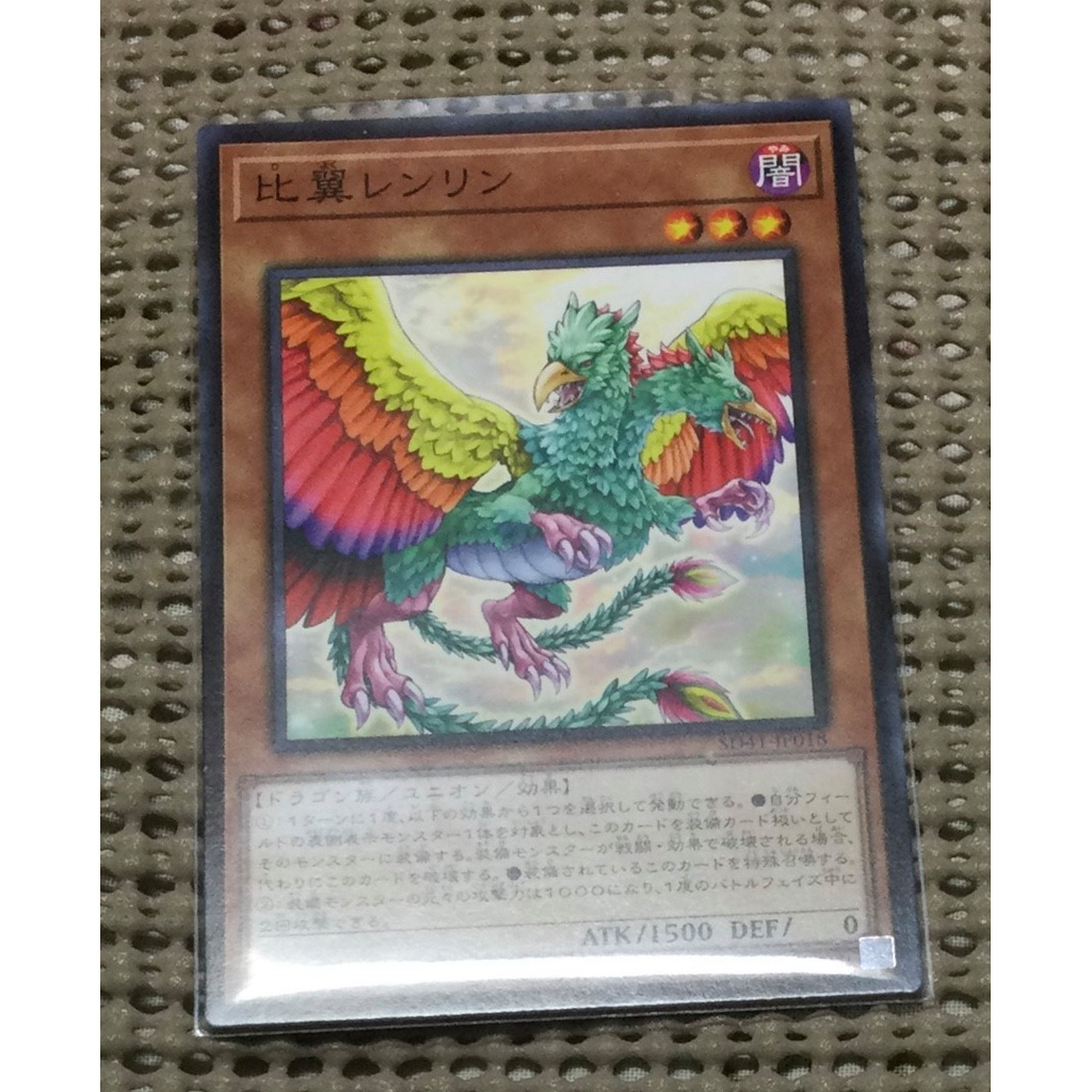 [ 隨緣遊戲王卡 ] SD41-JP018 比翼連理 (普卡) | 蝦皮購物