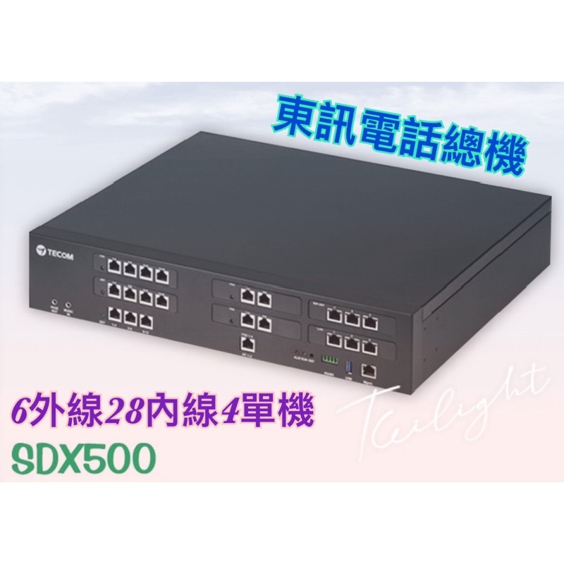 TECOM東訊電話總機SDX-500可搭配SD-7706E話機（可加購內線卡IU-500DD） | 蝦皮購物