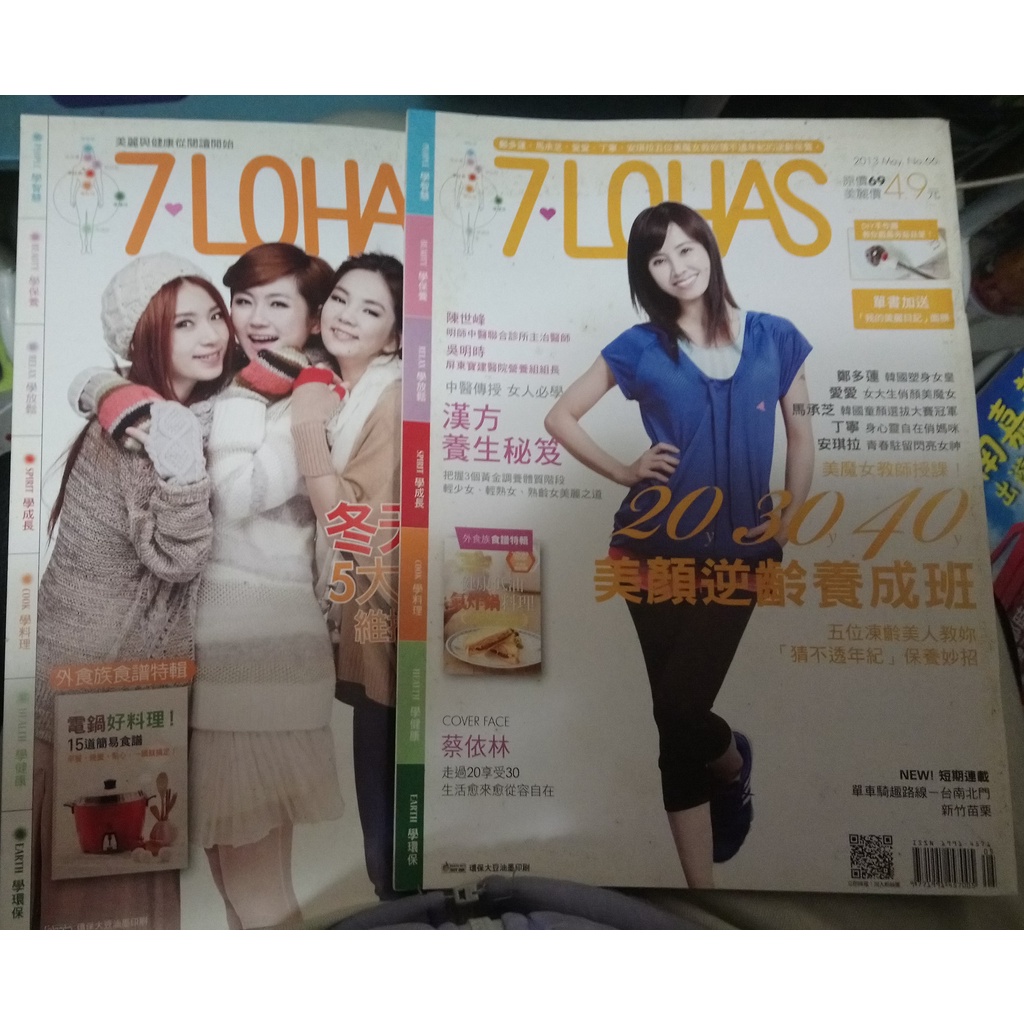 7-LOHAS雜誌 NO.60 S.H.E NO.66 蔡依林 二手雜誌(超商取貨最多8本) | 蝦皮購物