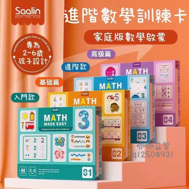 🔆現貨在台灣🔆 Saalin 莎林 數學思維 可擦寫訓練卡 幼小銜接益智 數學玩具 益智玩具 | 蝦皮購物