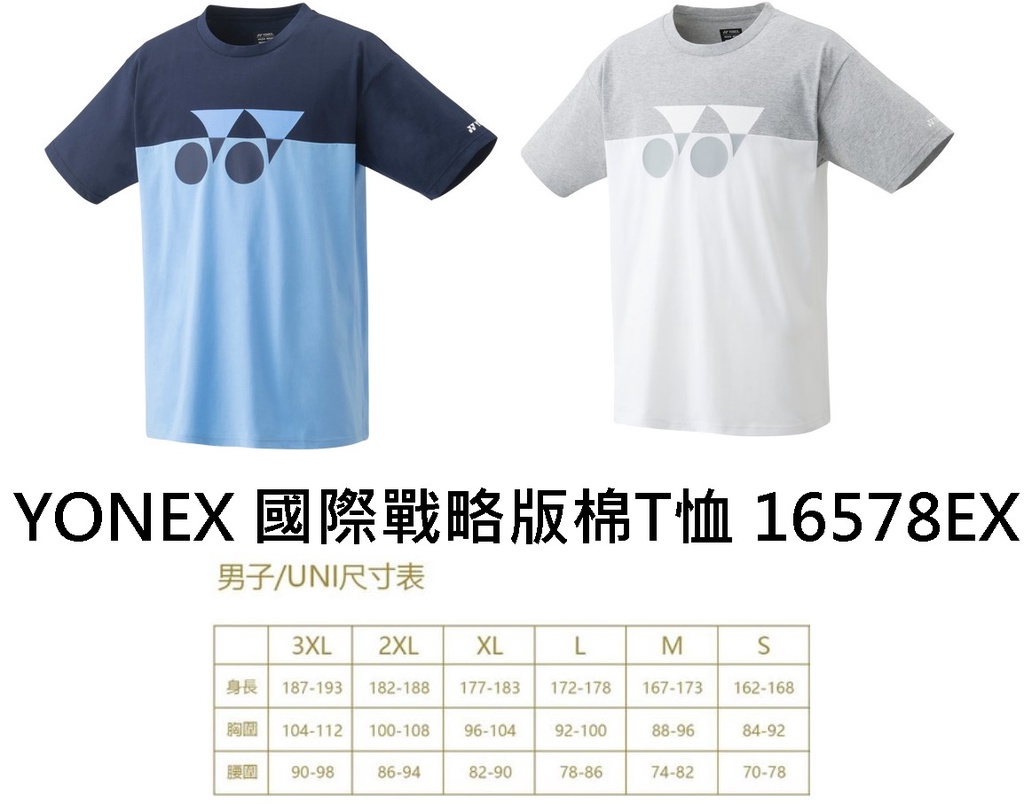 剩藍色S!國際戰略版《典將體育》YONEX 棉質 運動上衣 短袖T恤 棉T恤 16578EX | 蝦皮購物