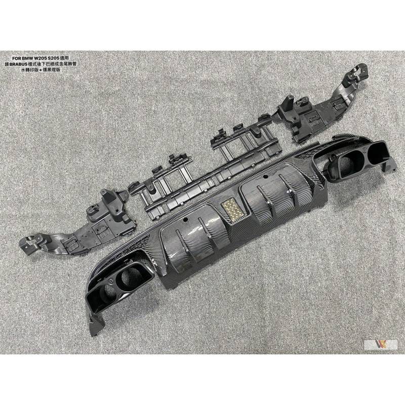 安鑫汽車精品 BENZ W205 S205 AMG後保桿適用 BRABUS 樣式水轉印後下巴總成含消光黑尾飾管 現貨供應 | 蝦皮購物