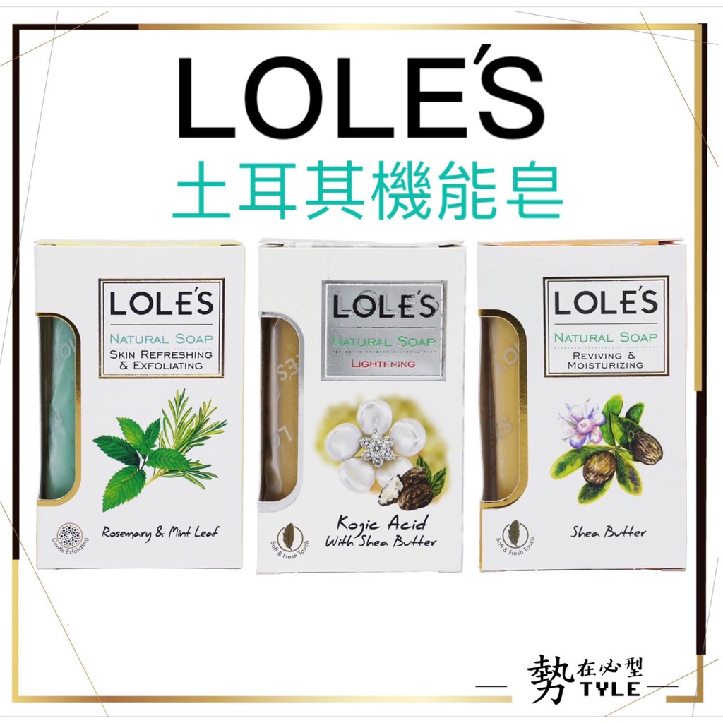 土耳其原裝/交換禮物首選 LOLES 多功能 機能皂150g (任選) (乳油木/迷迭香/經典美白皂) | 蝦皮購物