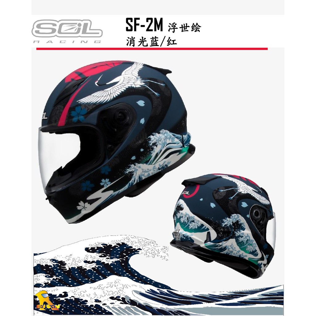 任我行騎士部品 SOL SF-2M 浮世繪 消光藍紅 全罩式 安全帽 SF2M | 蝦皮購物
