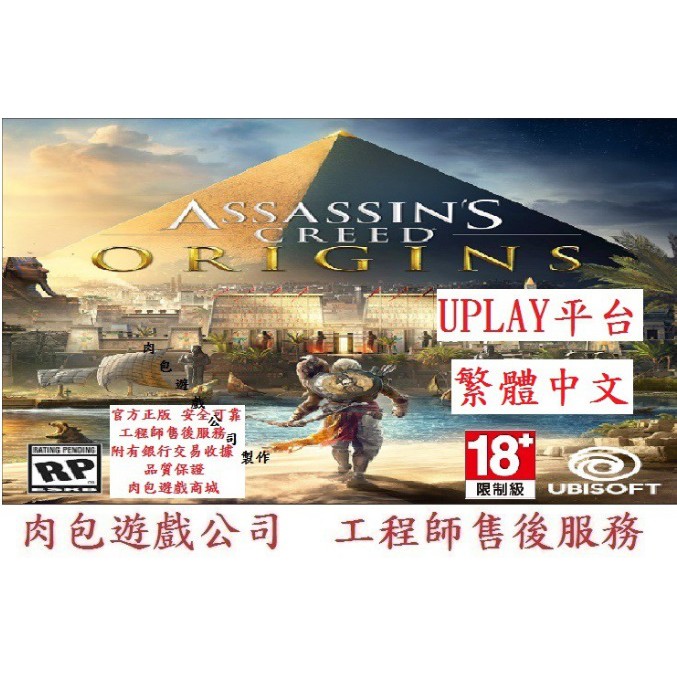 PC版 標準版 肉包遊戲 刺客教條：起源 Uplay Assassin's Creed Origins | 蝦皮購物