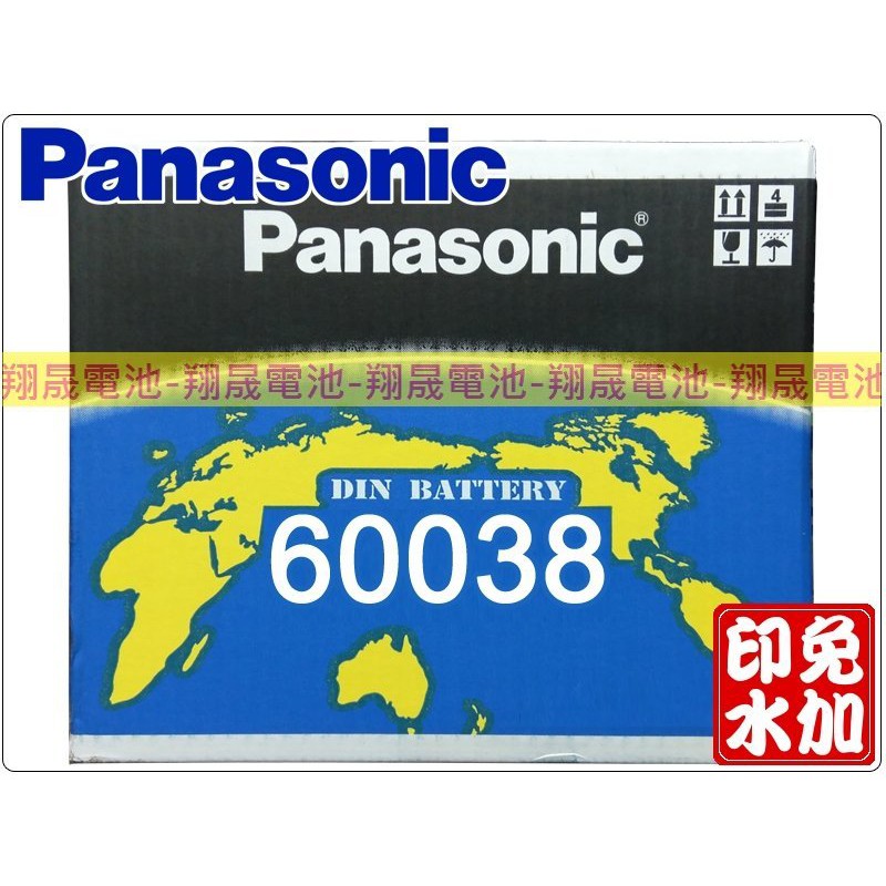 【彰化員林翔晟電池】/全新國際牌PANASONIC免加水汽車電池/60038(60044)/舊品強制回收 安裝工資另計 | 蝦皮購物