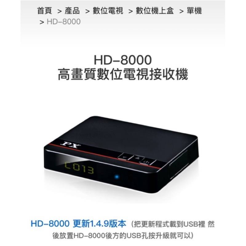 大通 HD8000 HD-8000 高畫質數位影音電視接收機 | 蝦皮購物