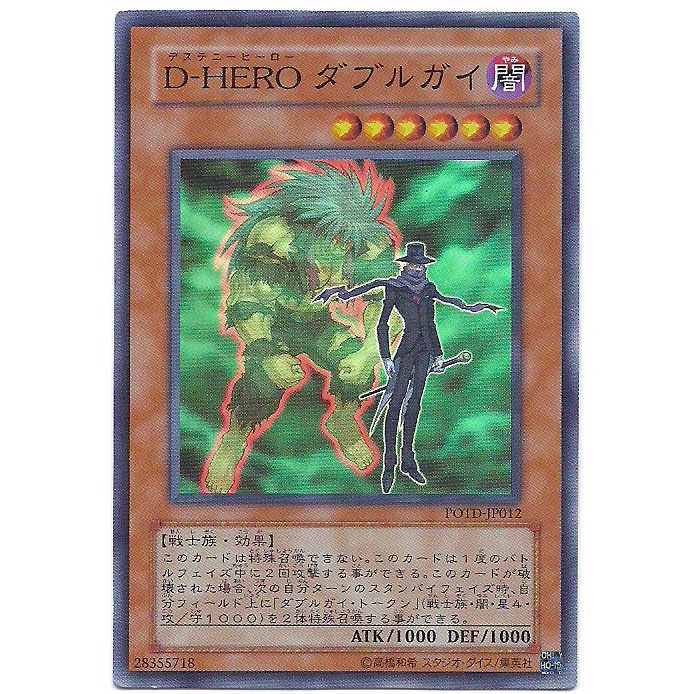 POTD-JP012 D-HERO 雙重小子 (日文亮面) | 蝦皮購物