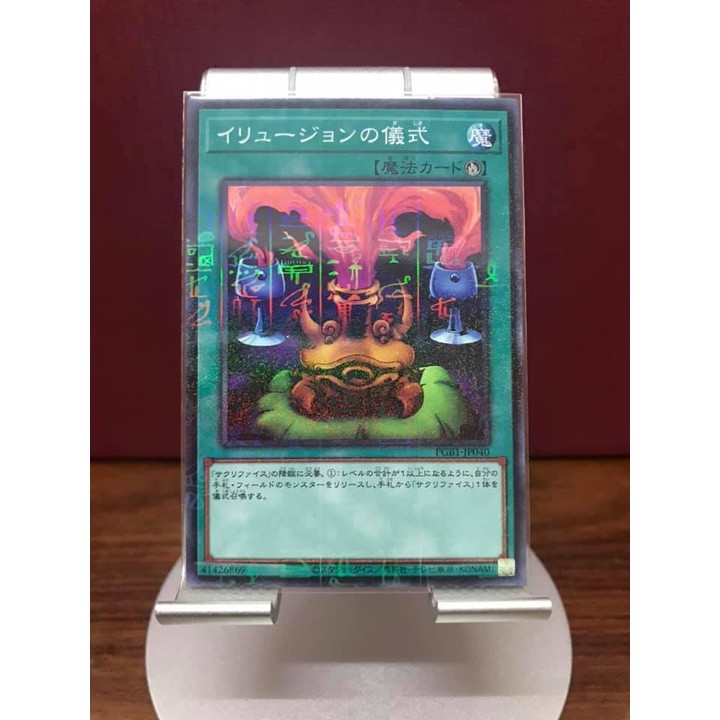【遊戲王 現貨 PGB1】PGB1-JP040 幻象的儀式 韓紙 公司貨 (古文鑽) | 蝦皮購物
