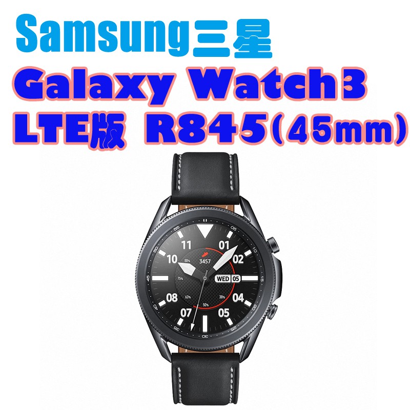 SAMSUNG Galaxy watch3 R845 45mm 星幻黑 智慧手錶 LTE版 | 蝦皮購物