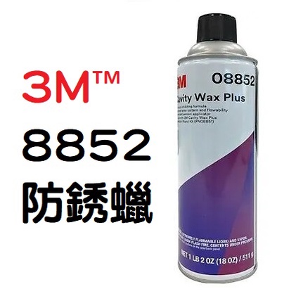 3M 8852 3M8852 防銹蠟 08852 板金 防鏽 隔音 | 蝦皮購物