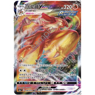 雙璧戰士 火焰雞 VMAX RRR PTCG 中文版 寶可夢 | 蝦皮購物