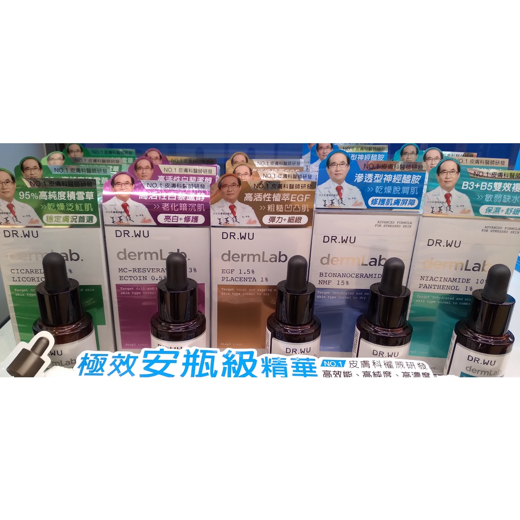 (實驗室精華- 15ml 盒裝有集點標籤 ) DR WU- 1%積雪草 2%神經醯胺 3%白藜蘆醇 10%菸鹼醯胺 | 蝦皮購物