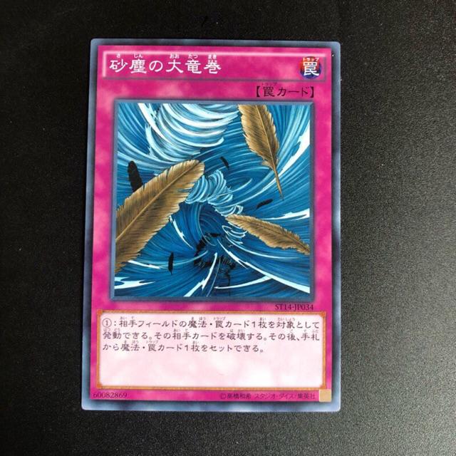 【小夫妻】遊戲王 ST14-JP034 GS03-JP016 YSD4-JP034 砂塵的大龍捲 (普卡) | 蝦皮購物