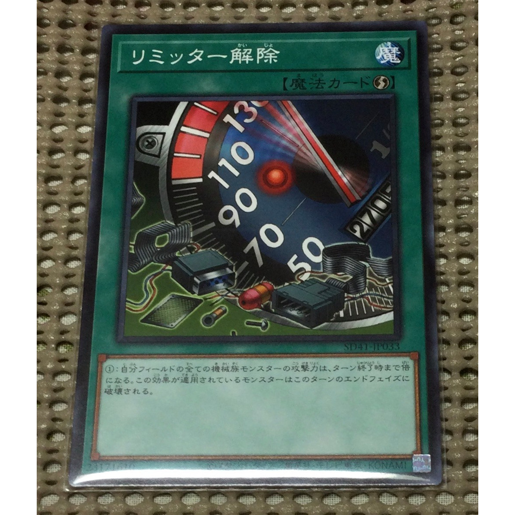 [ 隨緣遊戲王卡 ] SD41-JP033 SR10-JP029 時限解除 (普卡) | 蝦皮購物