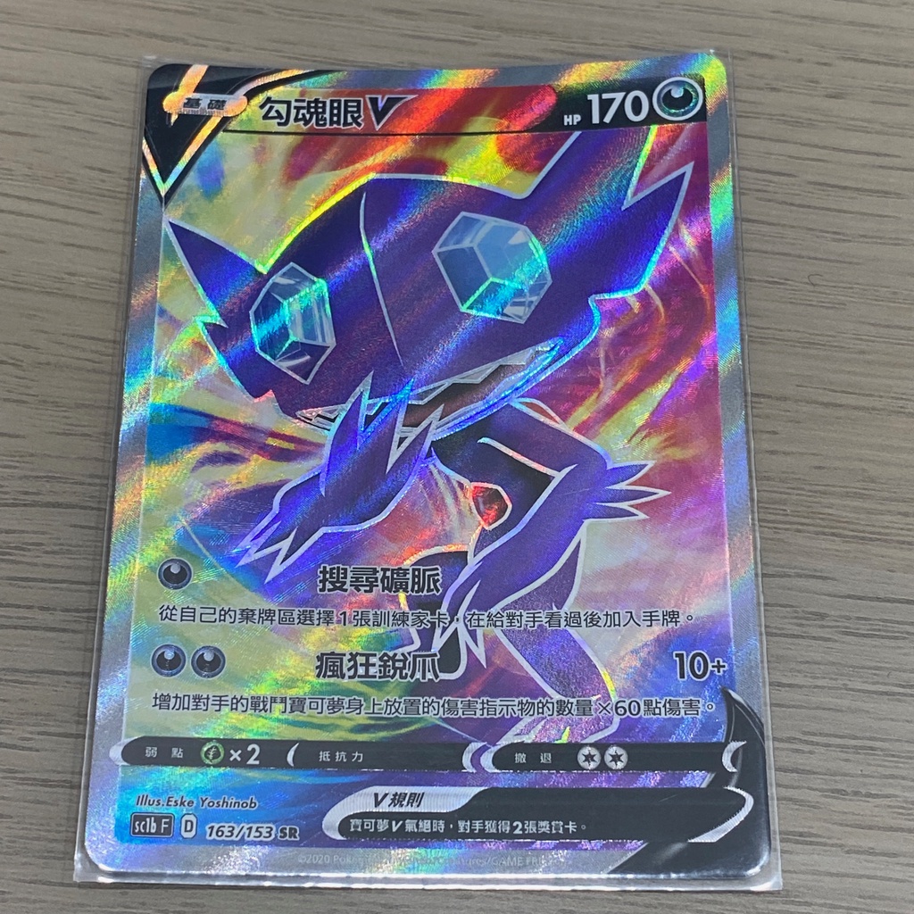 寶可夢 卡牌 PTCG 寶可夢V D標 出清 SR SSR HR | 蝦皮購物