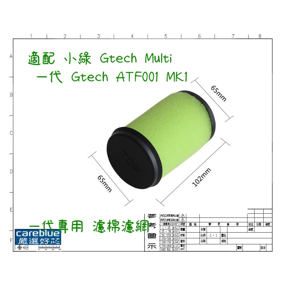 適配 小綠 Gtech Multi 一代 Gtech ATF001 / MK1 一代專用 濾棉濾網 | 蝦皮購物