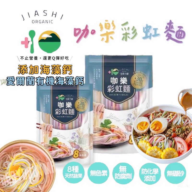 咖樂 彩虹寶寶麵 水果蔬菜麵 無鹽寶寶麵 低鈉 兒童麵 副食品麵 480g | 蝦皮購物