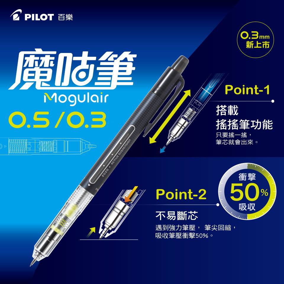 【茂松文具鋪】PILOT 百樂 HFMA-50R 魔咕筆 不易斷芯搖搖自動鉛筆(0.5) | 蝦皮購物