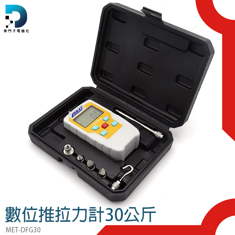 【東門子電機】4種單位 拉力測試 推拉力計 KG 測力計 磅 拉拔壓力器 3模式 拉推壓 MET-DFG30 | 蝦皮購物
