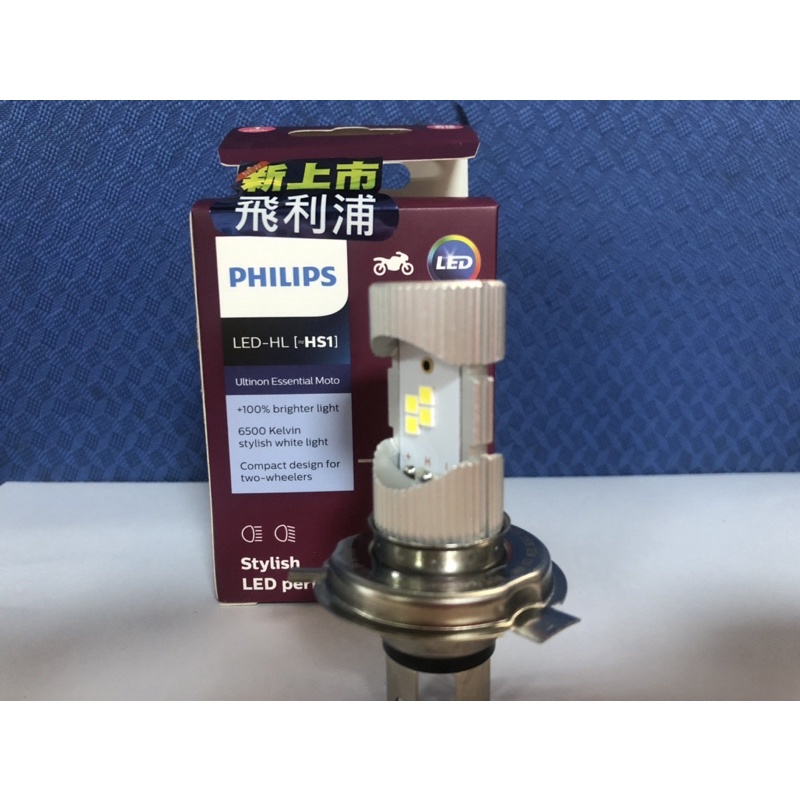 Philips Hs1 6500k led LED白光 2023-11最新款 台灣總代理 公司貨 hs1#飛利浦 特價中 | 蝦皮購物
