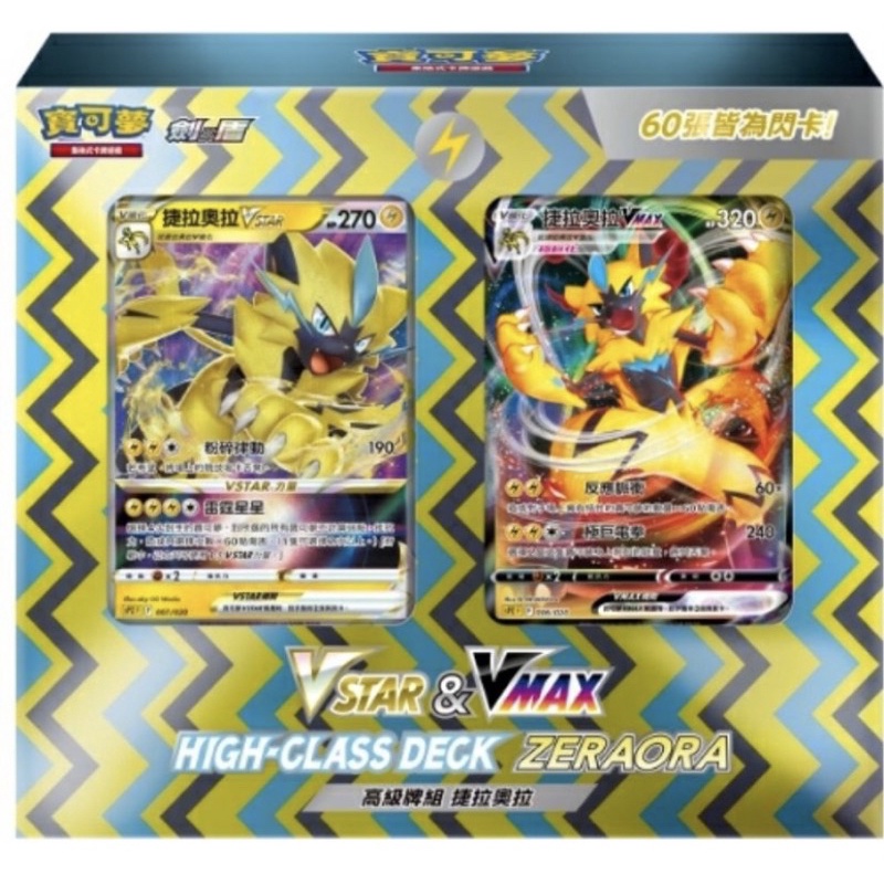 【稻荷狐狸】PTCG VSTAR&VMAX 高級牌組 捷拉奧拉 | 蝦皮購物