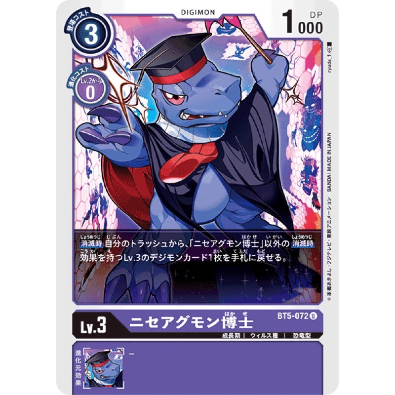 【鯊鯊卡舖】現貨 數碼寶貝 偽亞古獸博士 卡 日版 DTCG BT5-072 U digimon card game 紫 | 蝦皮購物