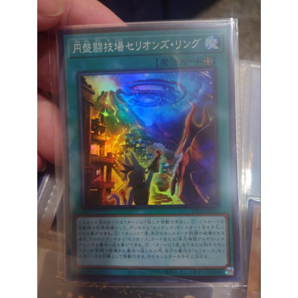 遊戲王 1108 DIFO-JP053 圓盤鬪技場 獸機神之環 (亮 | 蝦皮購物