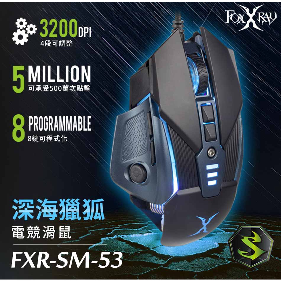 【Foxxray】FXR-SM-53 深海獵狐 電競滑鼠 附砝碼 | 蝦皮購物
