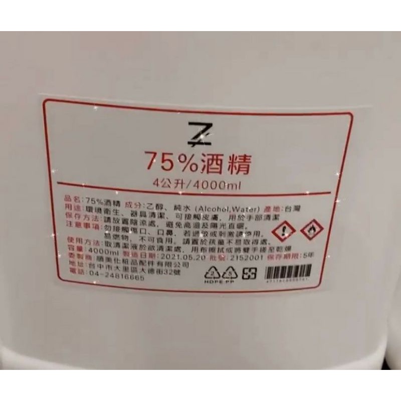 4000ml 75%酒精（乙醇）絕不是異丙醇 | 蝦皮購物