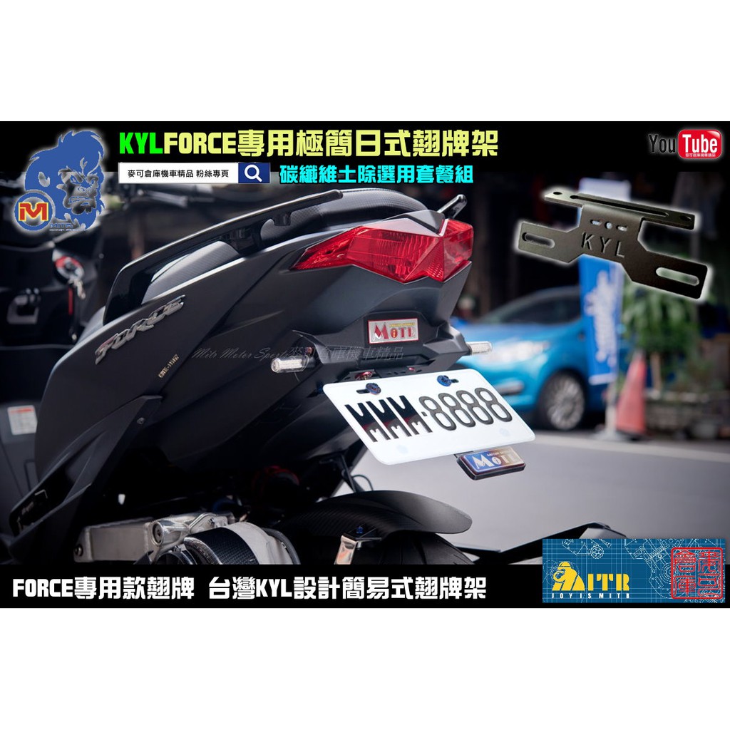 麥可倉庫機車精品【KYL商品 FORCE專用 日式 翹牌架】FORCE FORCE155 大牌架 翹牌 改翹牌~~~ | 蝦皮購物
