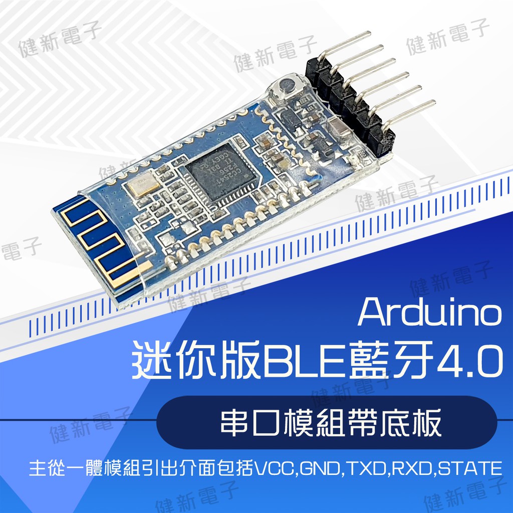 【健新電子】Arduino 低功耗 BT05-A迷你版BLE藍牙4.0串口模組 cc2541 / #102543 | 蝦皮購物