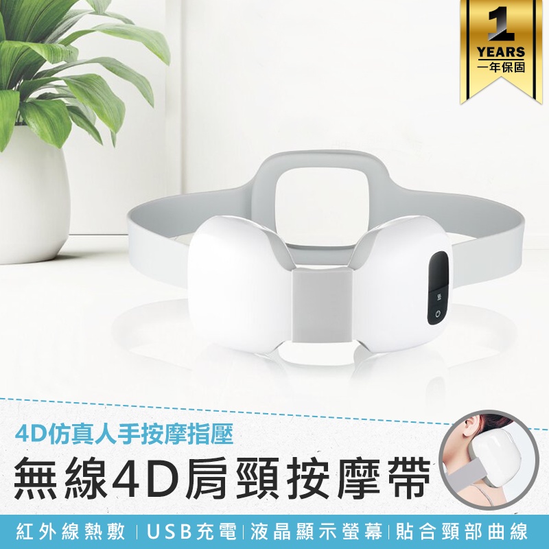 【KINYO 無線4D肩頸按摩帶 IAM-2701】按摩器 按摩儀 肩頸按摩器 頸椎按摩器 多功能按摩器 護頸儀 按摩器 | 蝦皮購物
