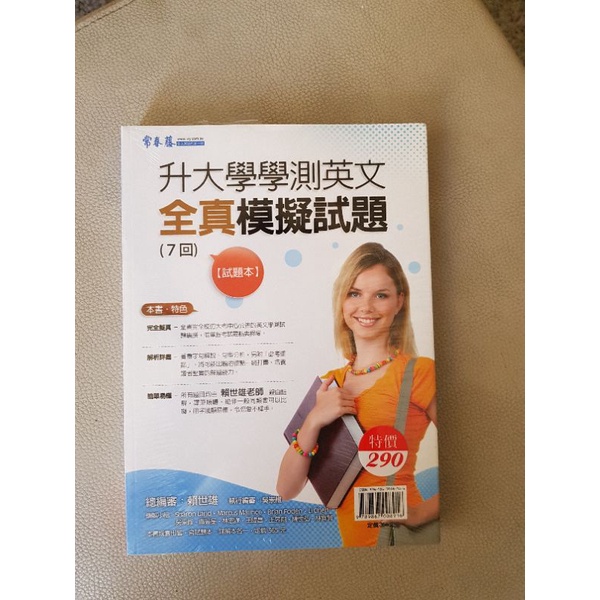 ★升大學學測英文全真模擬試題7回★常春藤全新封膜未拆附詳解高中英文學測英文高三總複習題本 蝦皮購物
