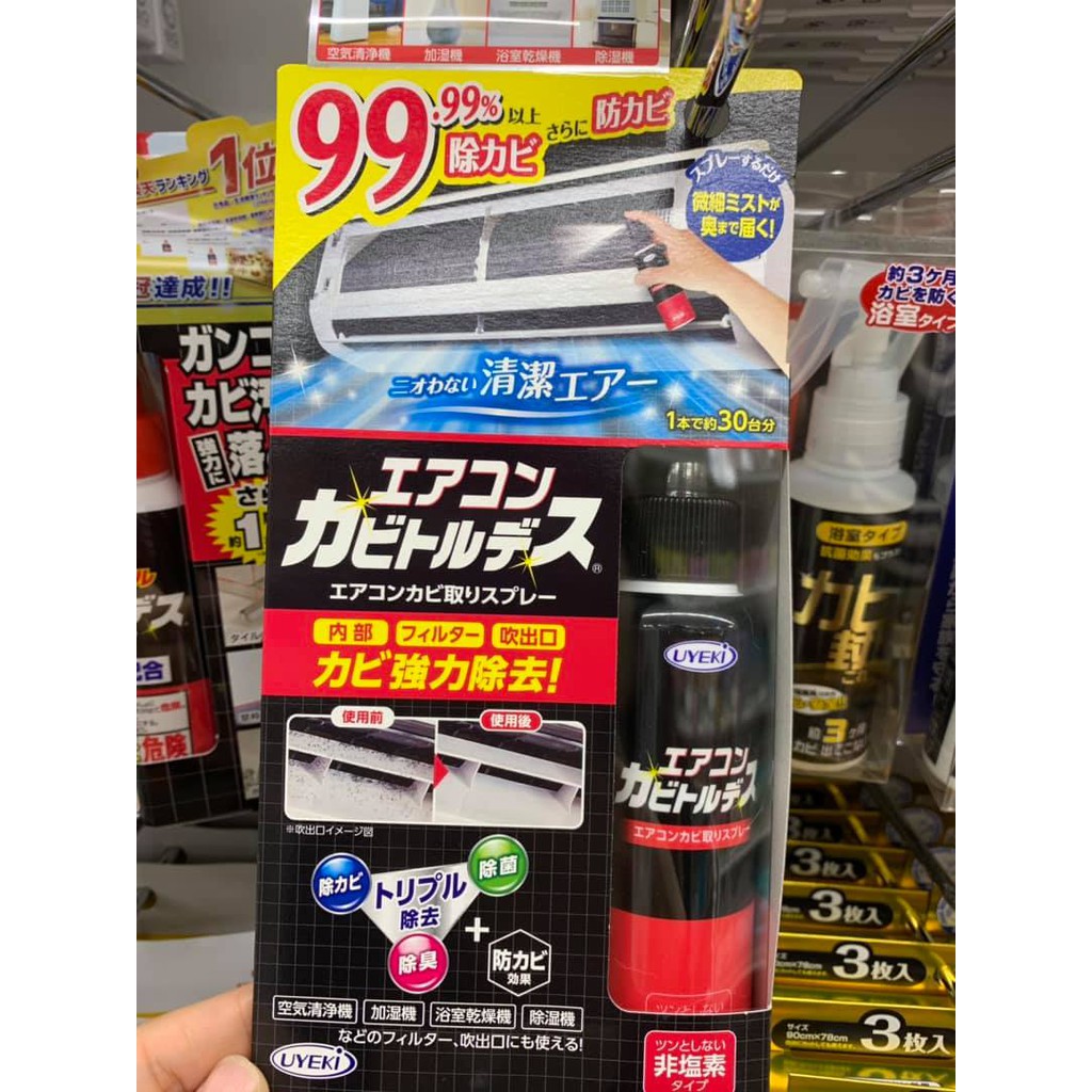｜預購｜日本製 UYEKI 冷氣空調除霉消臭噴霧 | 蝦皮購物