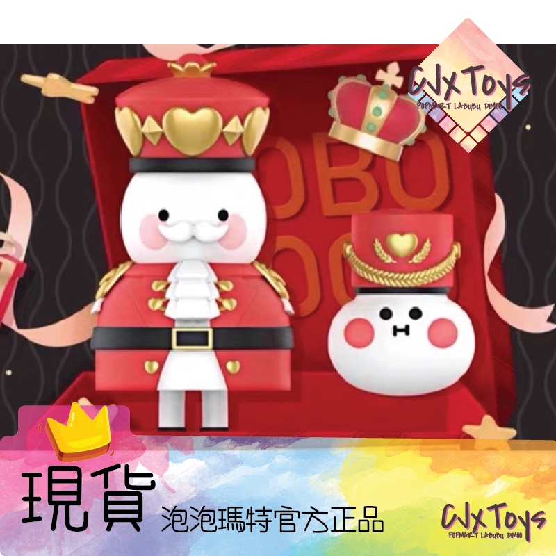 【Bobo & Coco】 BoboCoco : 胡桃夾子 胡桃鉗子 吊卡 限量 POPMART《現貨》 | 蝦皮購物